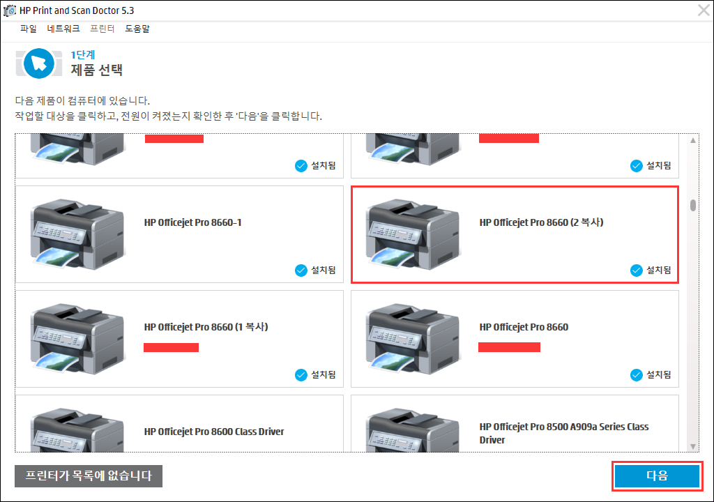 진단 도구-HP Print and Scan Doctor-프린터 기본 정보, 네트워크 정보, 소모품 상태 확인