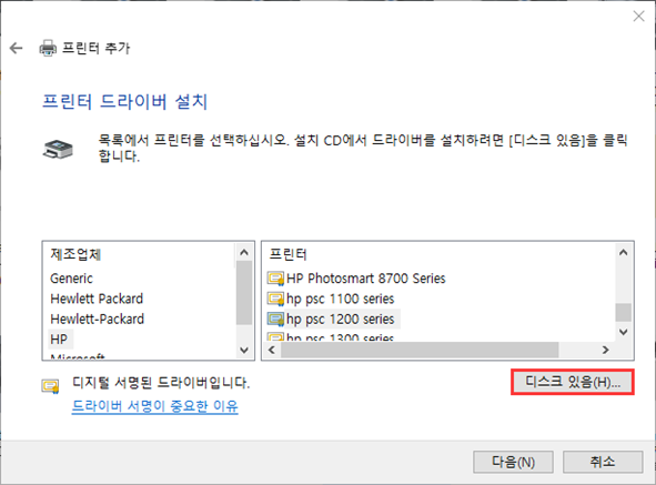 HP Photosmart C4380 소프트웨어를 이용하여 단종된 잉크젯 프린터 설치 방법