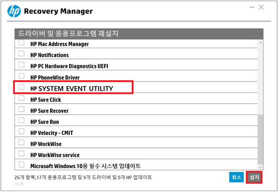 4. 시스템을 다시 시작 합니다.