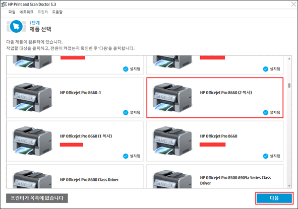 진단 도구-Windows용 HP Print and Scan Doctor을 사용하여 프린터 문제 해결
