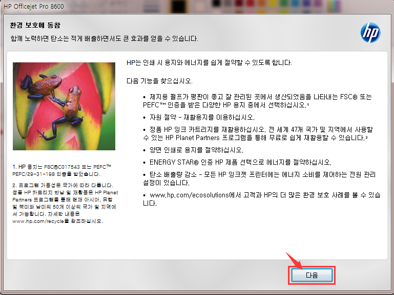 9. 프린터 정보에서 본인의 상황에 맞게 선택 후 다음을 누릅니다.