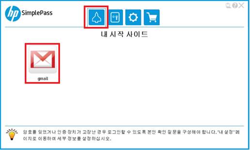 SIMPLEPASS 8.00.57버전 SSO 설정(사이트 암호 설정하기)
